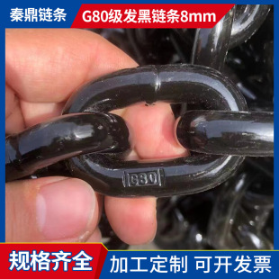 G80级锰钢起重链条8mm吊索具葫芦发黑链条吊具工业吊装倒链工具-阿里巴巴