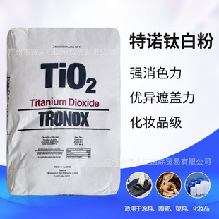 美国特诺硫酸法钛白粉TRONOX CR-828 科美基金宝石型颜料tio2-阿里巴巴
