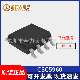 现货晶源微CSC5960封装SOP7电源IC电动平衡车控制器可替代U6119SA-阿里巴巴