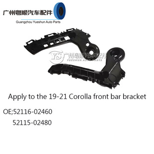 适用2019 2020丰田卡罗拉Corolla前杠支架52116-02460 52115-0248-阿里巴巴