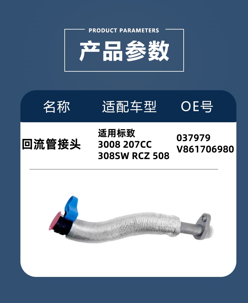 037979 V861706980适用标致3008 207CC308SW RCZ 508回流管接头-阿里巴巴