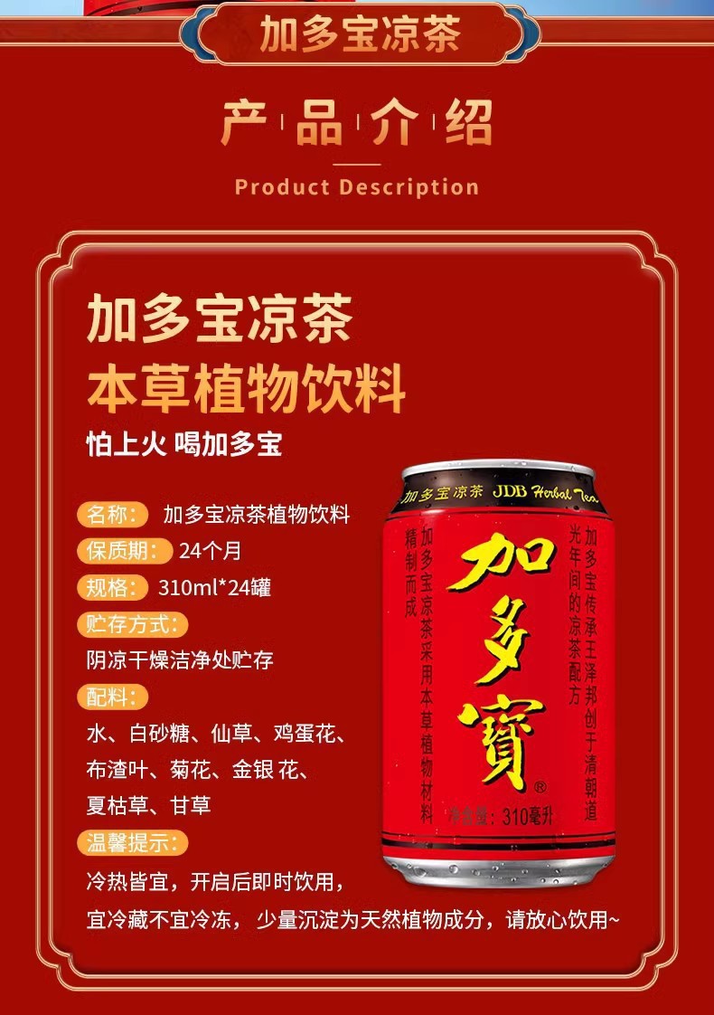 加多宝凉茶饮料310ml*24罐整箱批发怕上火红罐凉茶植物饮品茶饮料-阿里巴巴