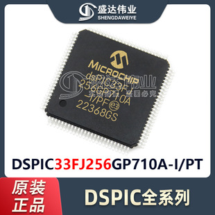 原装正品 DSPIC33FJ256GP710A-I/PT 封装TQFP-100 数字信号处理器-阿里巴巴