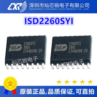 ISD2260 ISD2260SYI 2260SYI SY1 ISD2360SYI 2360SYI SOP16-阿里巴巴