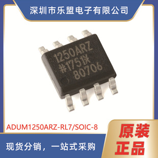 原装ADUM1250ARZ-RL7/SOIC-8 热插拔双向I2C隔离器 芯片-阿里巴巴