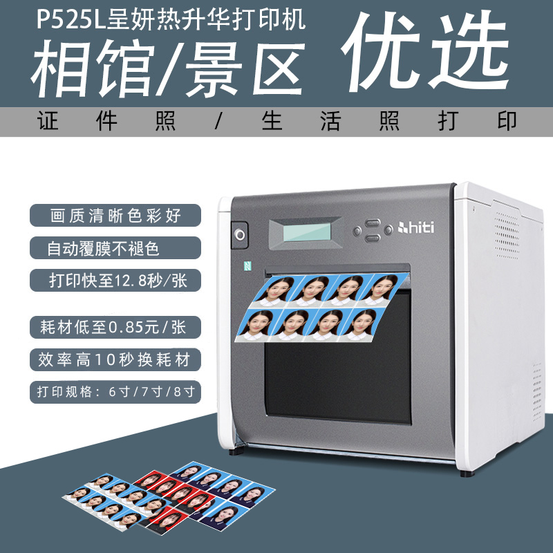 Professional ID Photo Printer P525L Commercial Thermal Sublimation ...