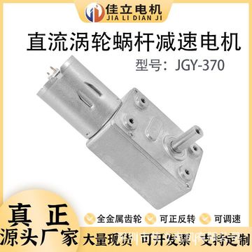 JGY370微型直流减速涡轮蜗杆大扭矩力马达12v24v调速低速小型电机-阿里巴巴
