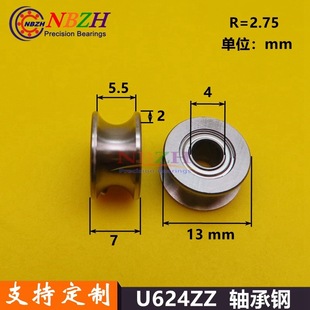 U624ZZ 走导轨道U型槽凹槽V型槽 内嵌 滑轮轴承 624UU 4*13*7 mm-阿里巴巴