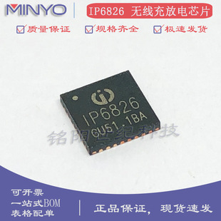 英集芯IP6826 贴片QFN32 15W无线充电发射SOC芯片 支持PD快充协议-阿里巴巴