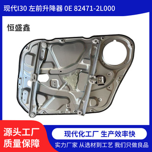 适用于现代I30左前玻璃升降器总成车窗支架0E 82471-2L001车门-阿里巴巴