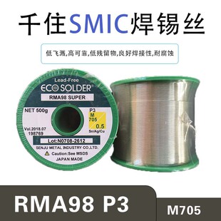 日本千住无铅含银焊锡丝ECO SOLDER RMA98 SUPER P3 M705-阿里巴巴
