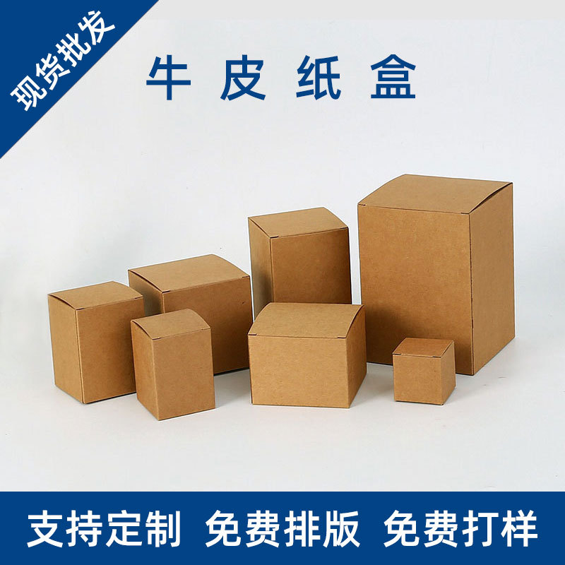 通用牛皮纸盒现货 中性牛卡盒 复古包装盒可定花茶盒现做印刷LOGO-阿里巴巴