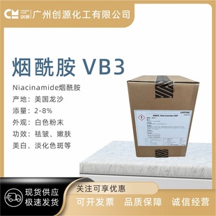 批发 瑞士龙沙 VB3 烟酰胺 维生素B3 Niacinamide 亮白qu皱 1千克-阿里巴巴