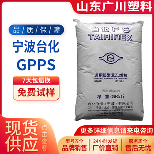 高透明GPPS GP535N宁波台化GP5250 GP535H GPS-525N GP550N颗粒-阿里巴巴