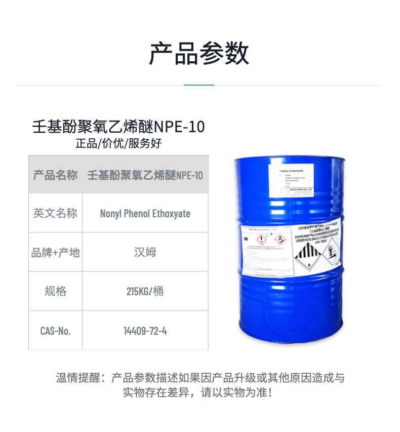 德国汉姆江苏凌飞NP-10 非离子表面活性剂TX-10/盘亚np-10乳化剂-阿里巴巴