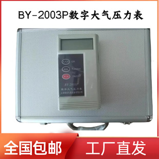 数字式大气压力表 BY-2003P数字大气压计，数字气压计 顺丰包邮-阿里巴巴