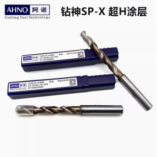 正品阿诺AHNO涂层整钨钢体合金钻头3D5D倍径外冷内冷钻神SP-X8000-阿里巴巴