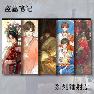 盗墓笔记周边高清镭射票双面印刷明信片书签同人衍生漫展精美礼物-阿里巴巴