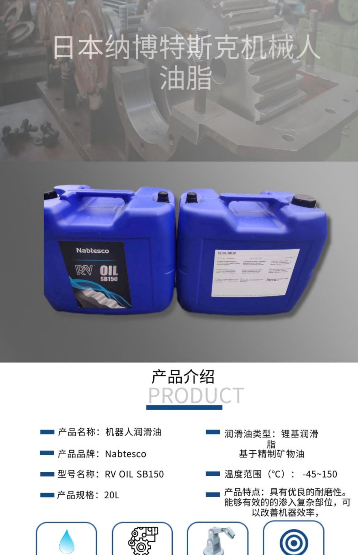 Nabtesco RV OIL SB150 KUKA库卡机器人保养减速机齿轮油20L/桶-阿里巴巴