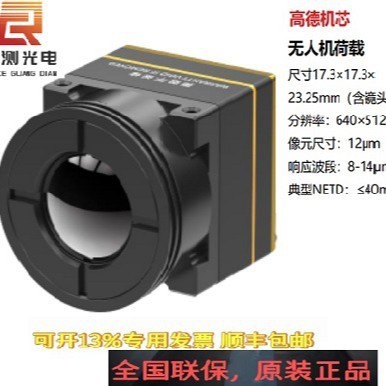 艾睿机芯Xcore MicroIII Lite 640 IRay燧石红外机芯模组测温-阿里巴巴