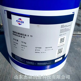 供应福斯B15（VG46)抗磨液压油 FUCHS RENOLIN B15-阿里巴巴