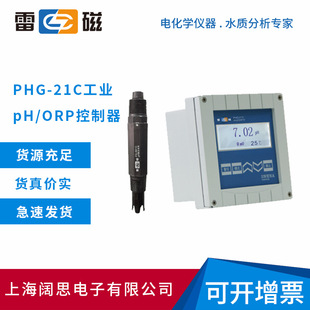 上海雷磁PHG-21C/PHG-217C型工业pH/ORP测量控制器ph测定仪酸度计-阿里巴巴