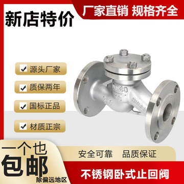 304不锈钢升降式止回阀法兰单向阀H41W-16P卧式防倒流逆止阀DN50-阿里巴巴