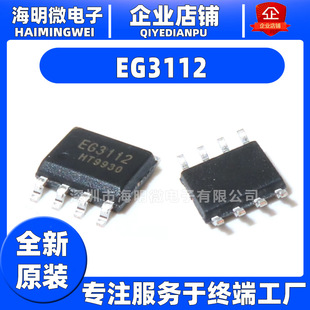 全新原装 EG3112 SOP8脚 贴片脚大功率MOS管、IGBT管栅极驱动芯片-阿里巴巴