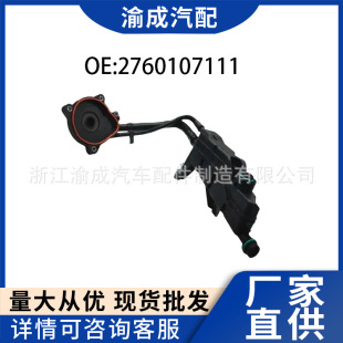 适用于奔驰E级 废气阀 油分离器2760107111/A2760107511现货供应-阿里巴巴