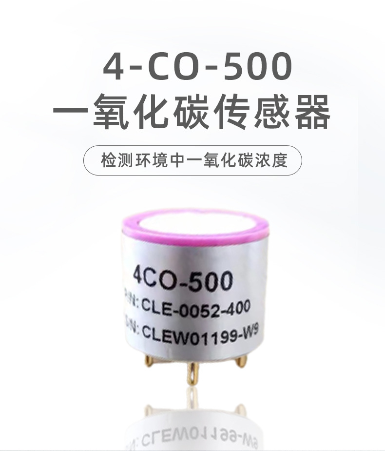 霍尼韦尔一氧化碳高性价比便携式手持仪器专用传感器4CO-500-阿里巴巴