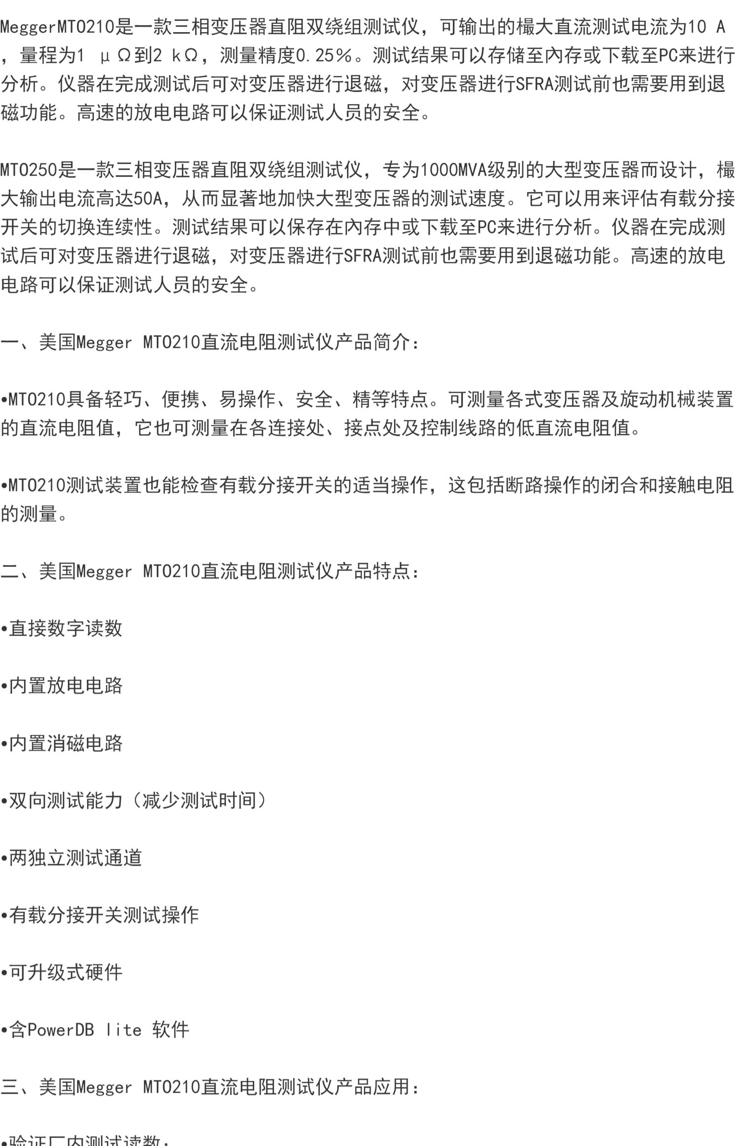 Megger MTO106 210 250 300 330三相变压器直阻双绕组测试仪-阿里巴巴