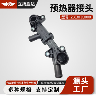 25630D3000预热器接头节温器底座加热器三通加热器变速箱油冷却器-阿里巴巴