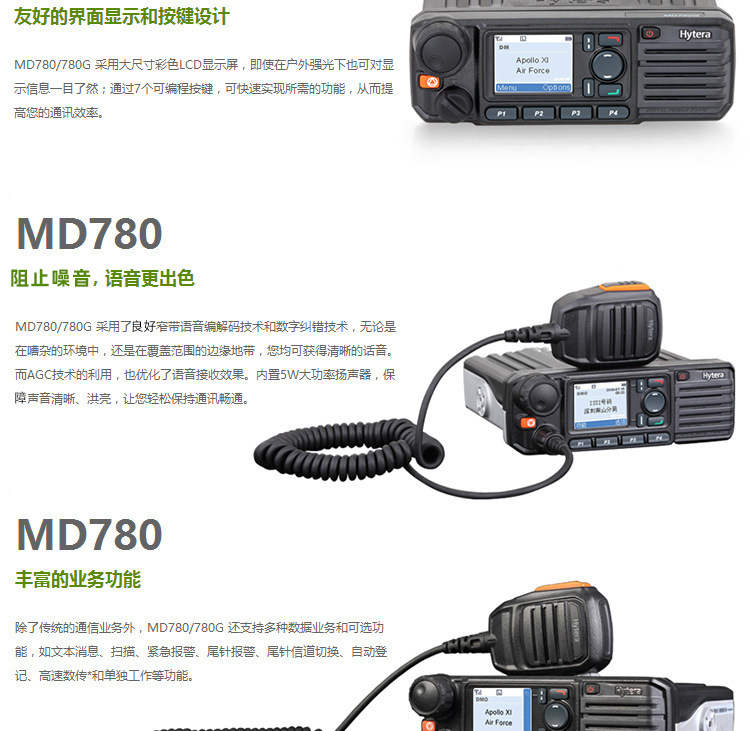 海能达Hytera MD780车载电台 大功率对讲机 25瓦数字车台彩屏批发-阿里巴巴