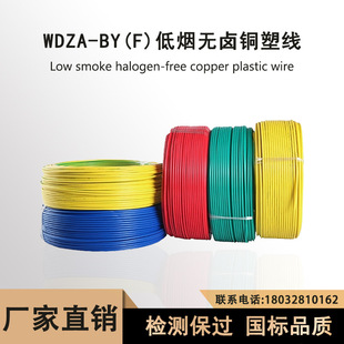 WDZN-BYJ电线1.5/2.5/4/6/10平方单芯低烟无卤耐火阻燃铜芯电线-阿里巴巴