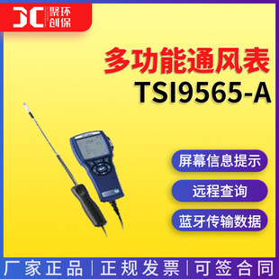 美国TSI 9565A风速仪tsi9565-A多功能通风表 含966探头-阿里巴巴