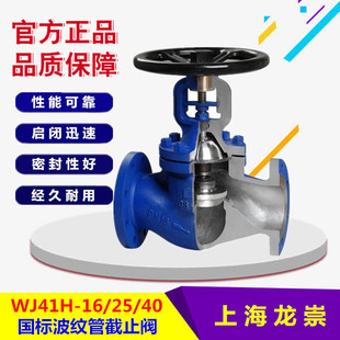WJ41H-16P不锈钢国标波纹管截止阀高温蒸汽氨气氯气波纹切断阀-阿里巴巴