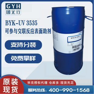 德国毕克BYK-UV3535表面助剂含硅流平剂涂料交联反应改善辐射固化-阿里巴巴