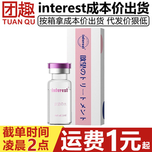 interest欲望水护理凝露3ML女性快感增强液房事高潮润滑剂促进液-阿里巴巴