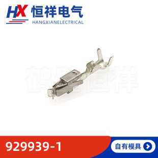 国产汽车防水连接器929939-1端子系列汽车插接件工厂直供现货-阿里巴巴