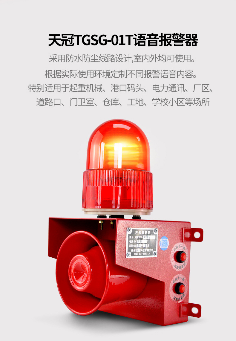 TGSG-01T工业声光报警器可调起重机叉车行车语音提示警报器220V-阿里巴巴