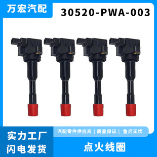 汽车点火线圈高压 包适用本田汽配 30520-PWA-003 30520-REA-Z01-阿里巴巴