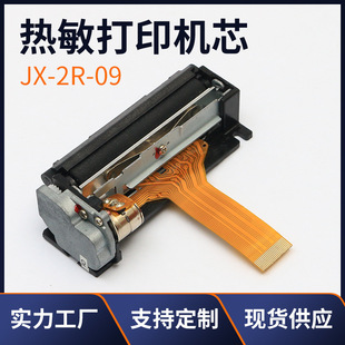 热敏打印机芯 JX-2R-09 2寸58mm 手持票据标签电子收款机打印头-阿里巴巴