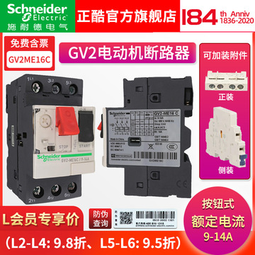 施耐I德国产TeSys GV2电动机断路器 GV2ME16C 整定电流 9-14A-阿里巴巴