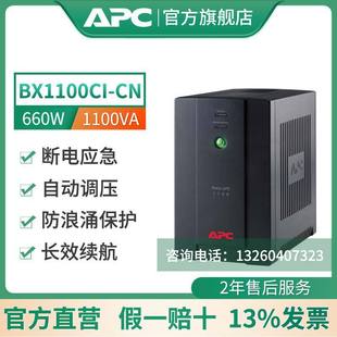 APC UPS不间断电源BX1100CI-CN1100VA/660W 稳压防浪涌保护电源-阿里巴巴