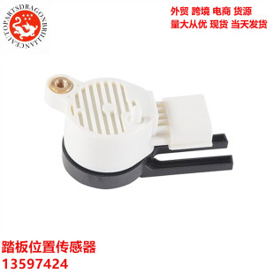 适用于雪佛兰汽车配件制动踏板位置传感器13597424 13579090 6针-阿里巴巴