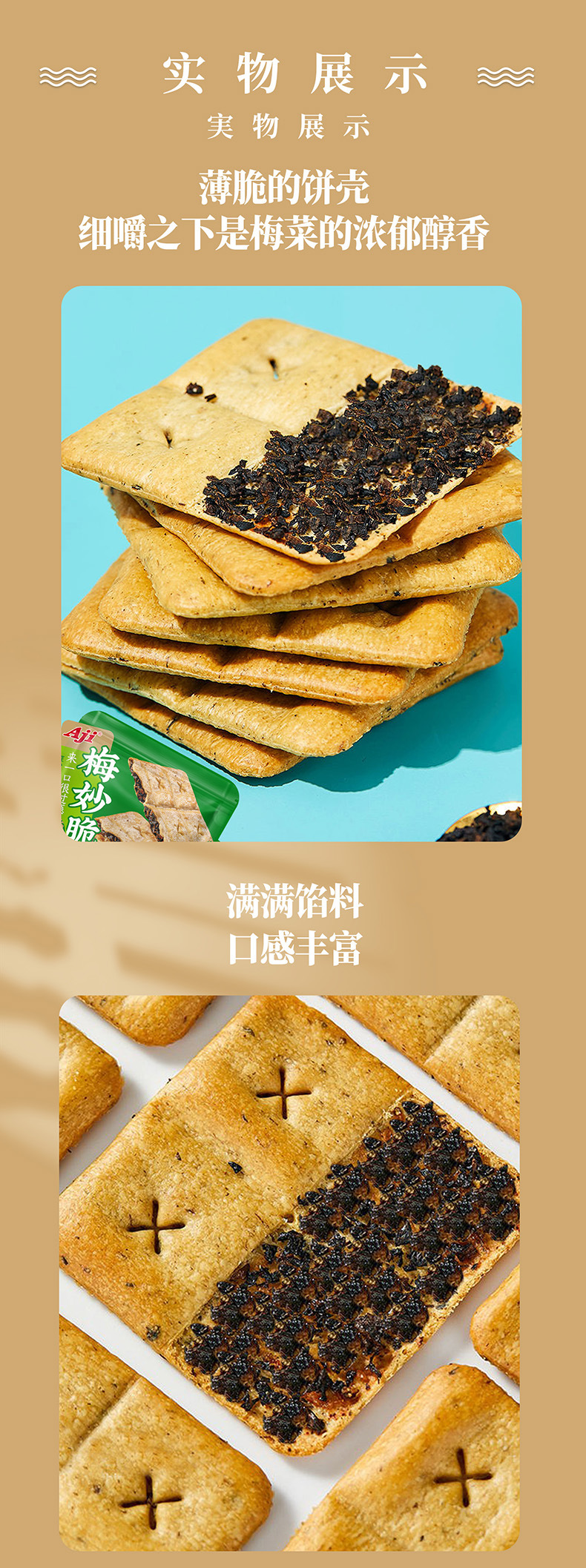 Aji梅菜饼干208g梅干菜扣肉夹心薄脆饼干咸味饼干办公室休闲零食-阿里巴巴