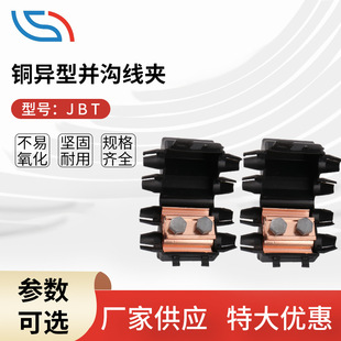 厂家直供 JBT-16-120和JBT-50-240全铜跨线径绝缘异型并沟线夹-阿里巴巴