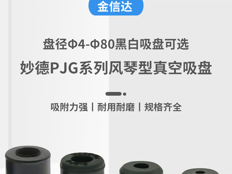 妙德款PJG双层褶皱真空吸盘 /柔软性好 /规格齐全 / 现货秒发-阿里巴巴