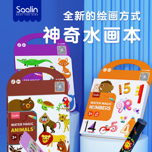 saalin莎林儿童水画本宝宝清水画画本套装幼儿园反复涂色益智玩具-阿里巴巴