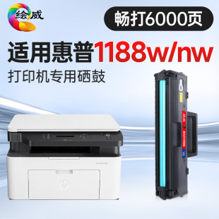 绘威1188w/nw硒鼓适用 HP Laser MFP 1188w墨粉盒【专机版】-阿里巴巴
